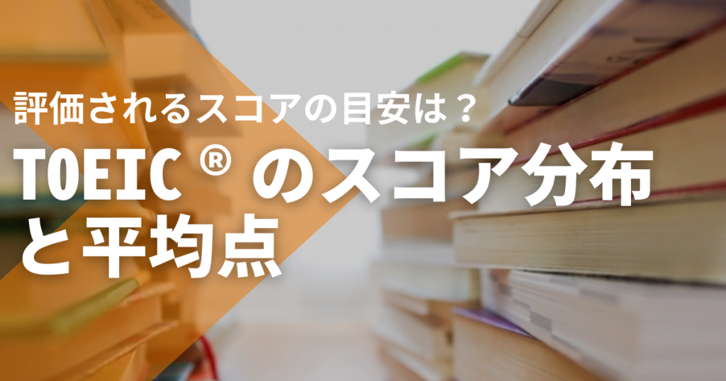 TOEIC®は大学受験に活用できる？実際の状況は？レベルや注意点など徹底解説 - STUDYing