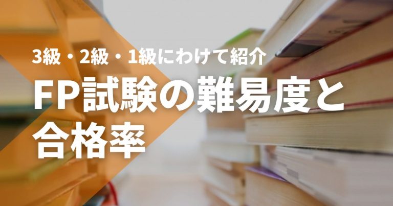 2024年度(令和6年度) FP(ファイナンシャルプランナー)試験の日程 - STUDYing