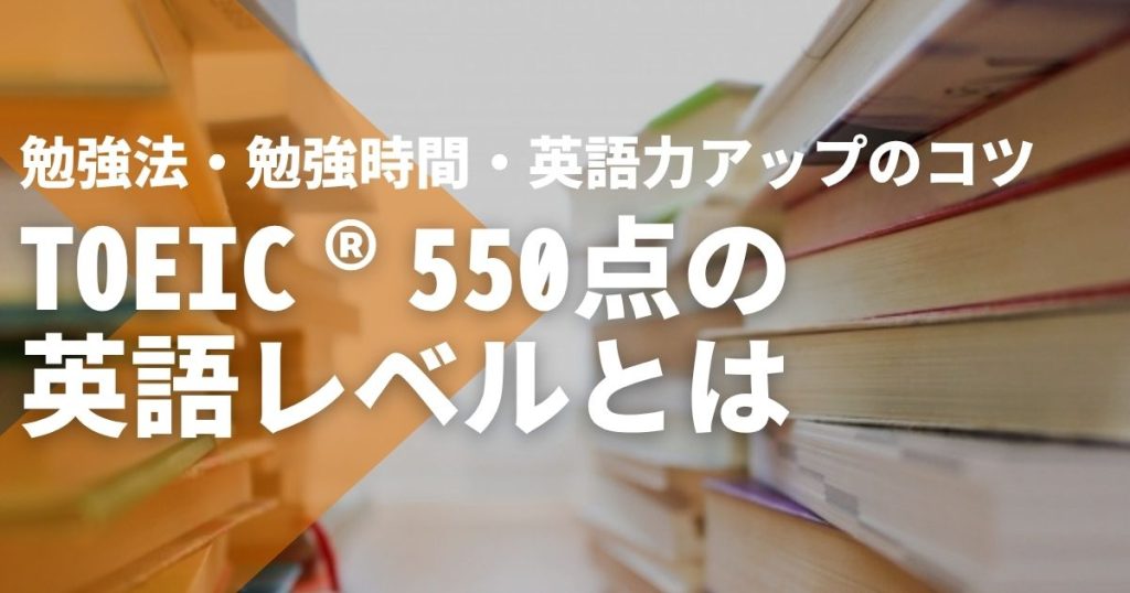 TOEIC®の基本単語200を一覧で紹介！効率的な学習方法も解説 - STUDYing